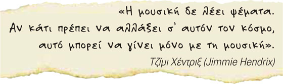 Πέτρα που κυλάει δε χορταριάζει