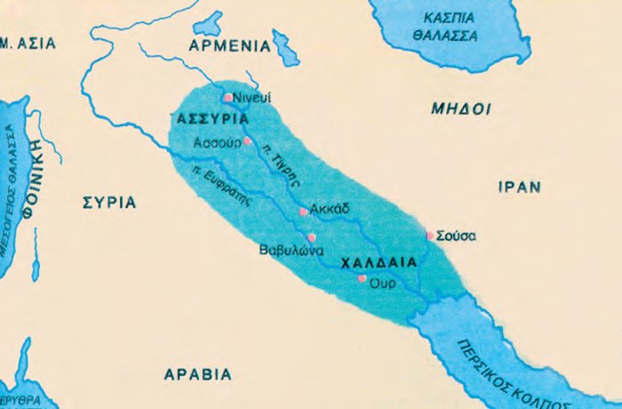 I1.1 Οι πολιτισμοί της εγγύς ανατολής. Οι λαοί της Μεσοποταμίας. Η χώρα.