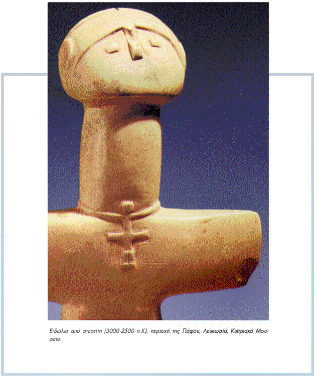 ΠΑΛΑΙΟΛΙΘΙΚΗ ΚΑΙ ΝΕΟΛΙΘΙΚΗ ΕΠΟΧΗ